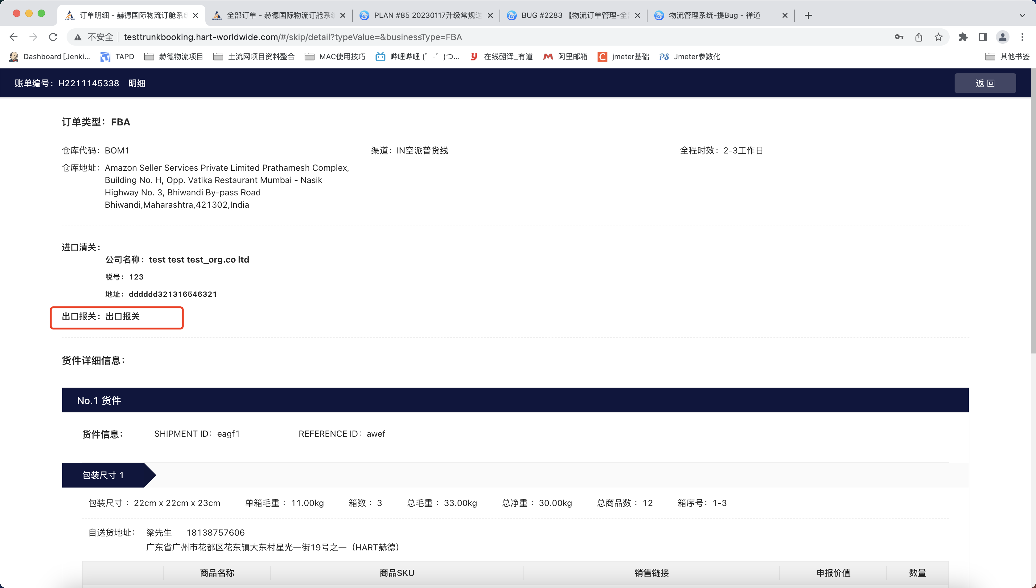 Bug 2285 【物流订单管理 全部订单新 订单详情】订单类型为fba的订单,出口报关字段处会显示无报关文件